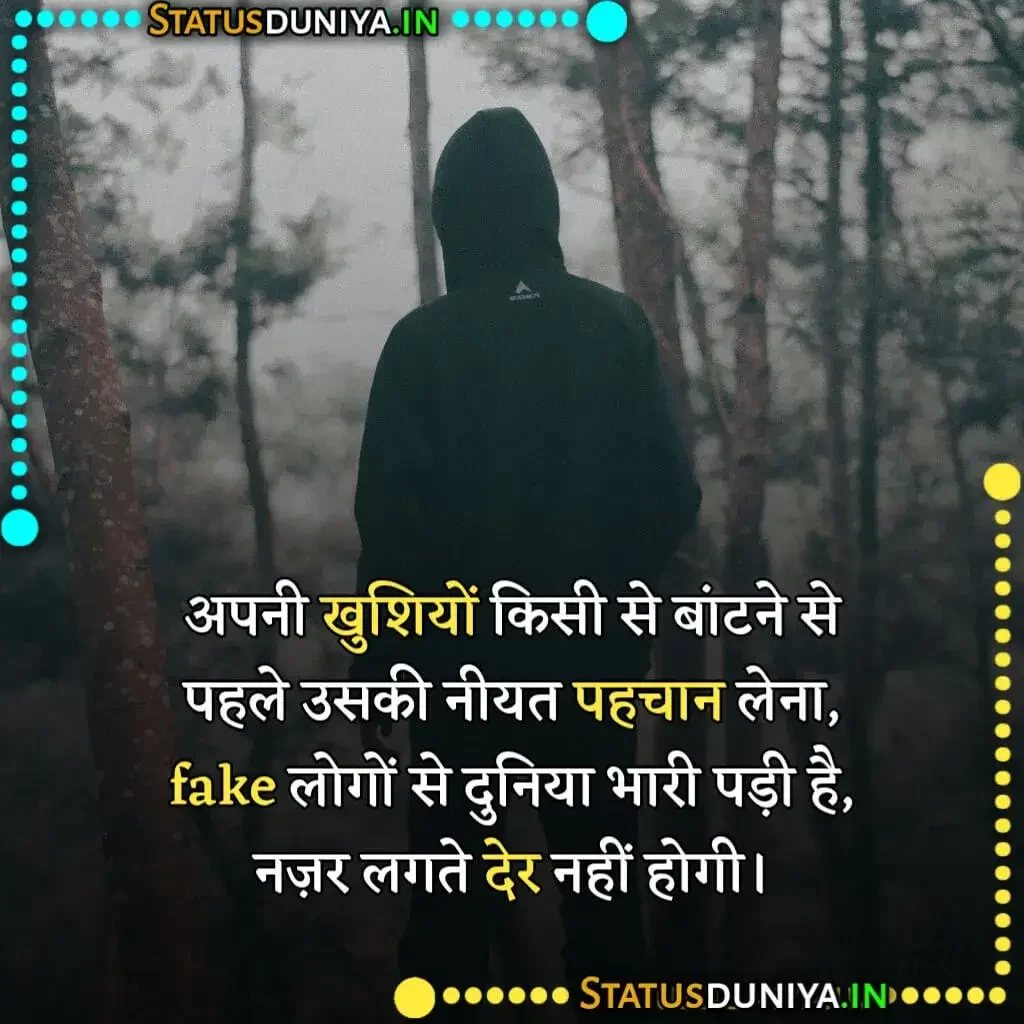{261+} झूठे लोग शायरी || Jhuthe Log Shayari In Hindi » Status Duniya.in
