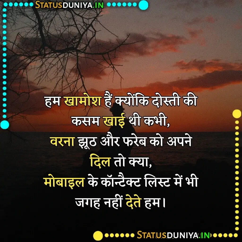 {261+} झूठे लोग शायरी || Jhuthe Log Shayari In Hindi » Status Duniya.in