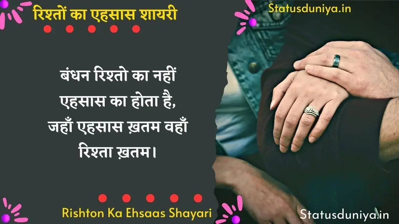 {75+} Rishton Ka Ehsaas Shayari In Hindi || रिश्तो का एहसास शायरी इन ...