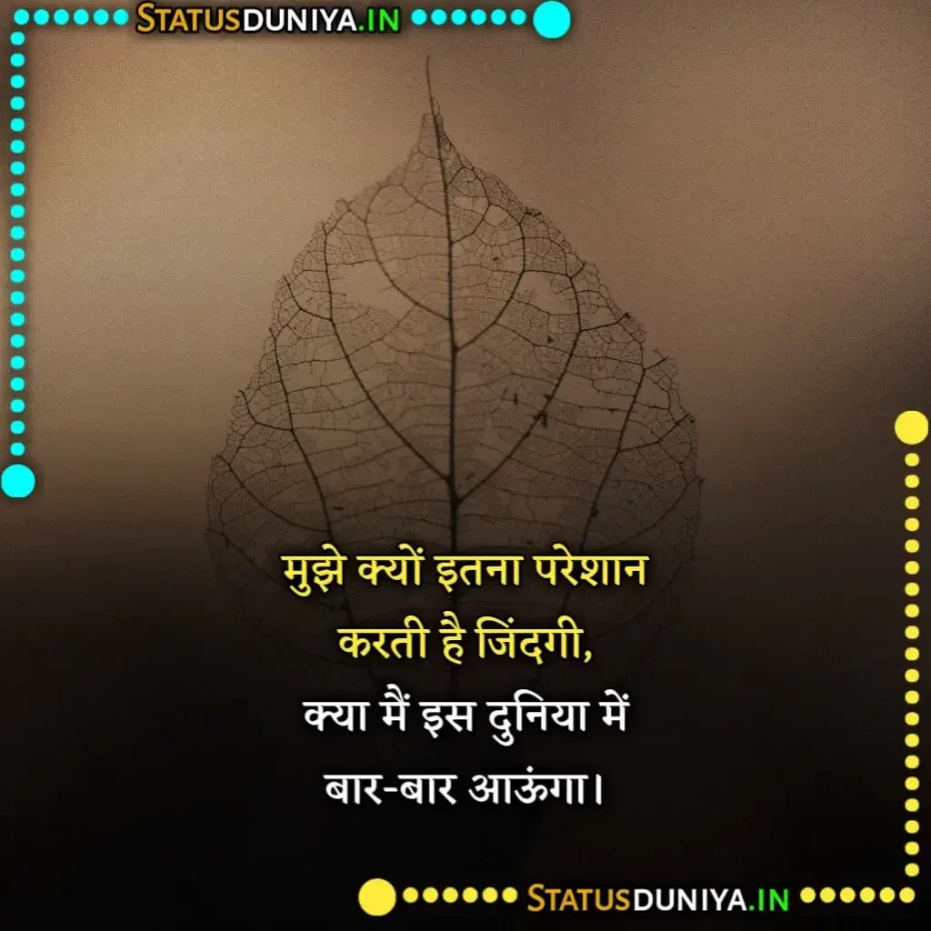 {100} उदास जिंदगी शायरी || Udas Zindagi Shayari » Status Duniya.in