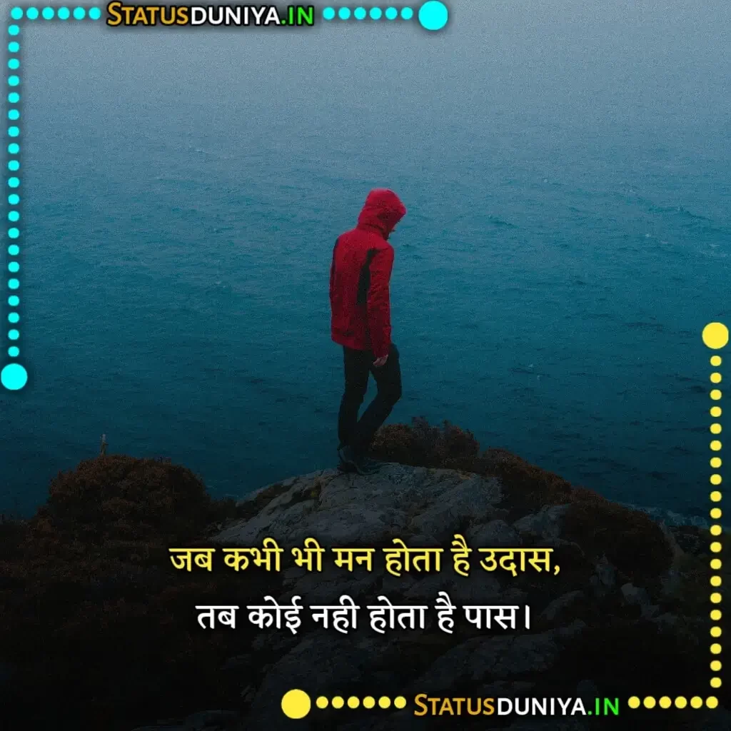 {100+} उदास मन शायरी || Udas Man Shayari » Status Duniya.in