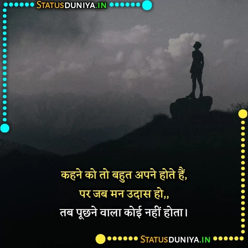 {100+} उदास मन शायरी || Udas Man Shayari » Status Duniya.in