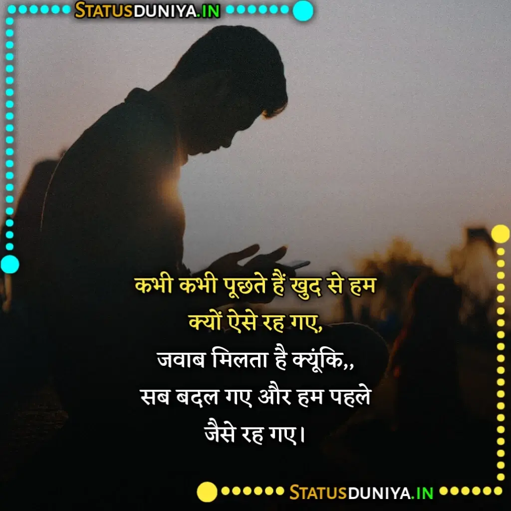 101+ कुछ लोग कभी नहीं बदलते शायरी || Kuch Log Kabhi Nahi Badalte ...