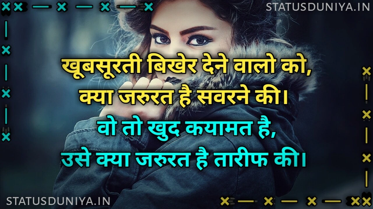 100+ Tareef Shayari For Beautiful Girl || तारीफ शायरी फॉर ब्यूटीफुल ...